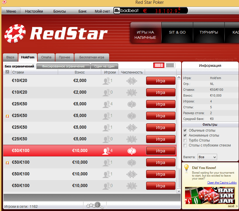 RedStarPoker - скачать RedStar Poker на реальные деньги или играть бесплатно