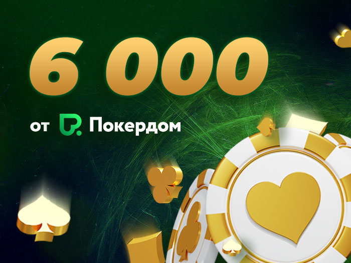 Акция «Мировая серия» в Телеграм-канале Poker.ru